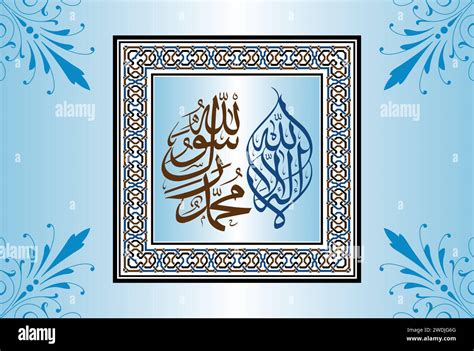 Arabic Calligraphy Of 1st Kalma Tayyab La Ilaha Illallah Muhammadur