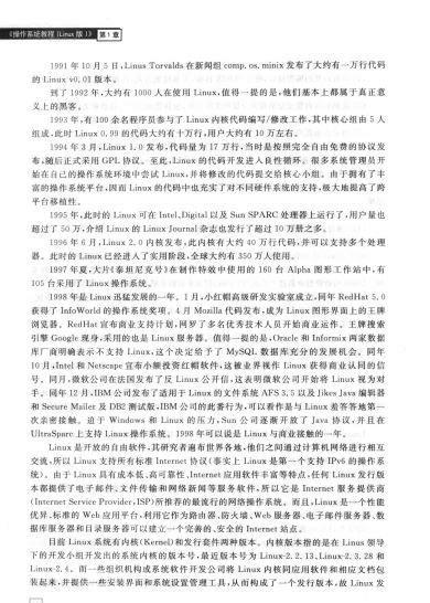 资料下载：操作系统教程linux版文泉书局 pdf