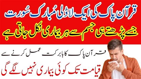 Har Bimari Ka Ilaj Quran Se Qiamat Tak Koi Bimari Nahi Hogi Quran