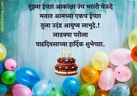 Happy Birthday Wishes For Granddaughter In Marathi Get More Anythink S