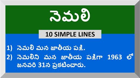 10 Lines On Peacock In Telugu Few Lines On Peacock In Telugu Essay