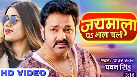 Pawan Singh New Song Pawan Singh Chaita Song Pawan Singh Song