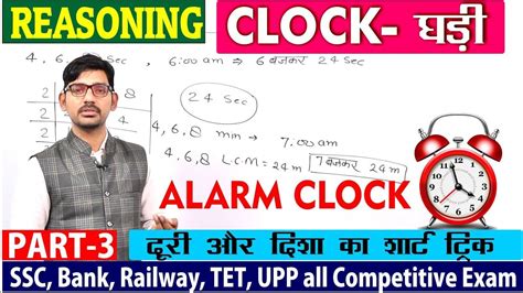 CLOCK घड Trick Alarm Clock पर आधरत बहतरन परशन Part 3