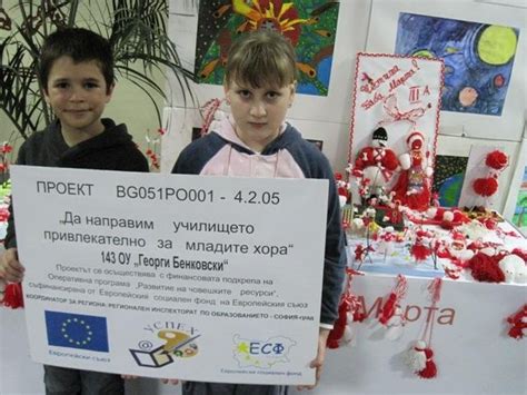 Клуб Традиции и обичаи на моя народ Георгиева 143 основно училище