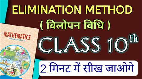 ELIMINATION METHOD CLASS 10 CHAPTER 3 LINEAR EQUATIONS YouTube