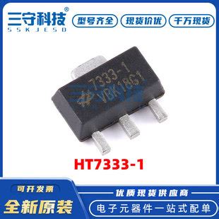 HT7333 1 贴片SOT 89 3 3V 250mA LDO 线性稳压器IC 电源管理芯片 阿里巴巴