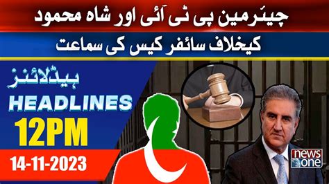 Pm Headlines Cipher Case Hearing Today Chairman Pti Shah