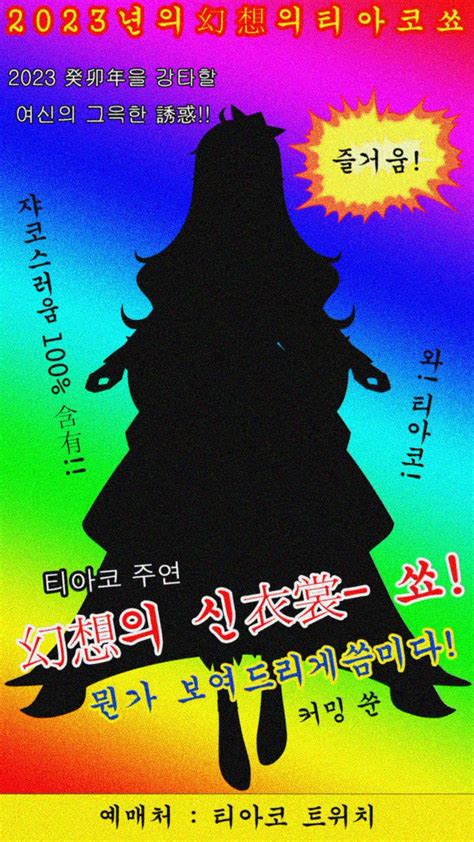 ひらさわはな on Twitter RT Sailor Tiako 대충 신의상 커밍쑨을 예고하는 포스터