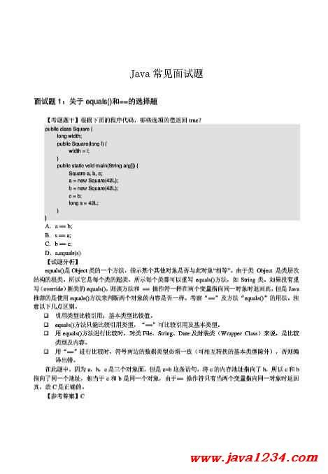 50个java面试题 pdf 下载 java知识分享网 免费java资源下载