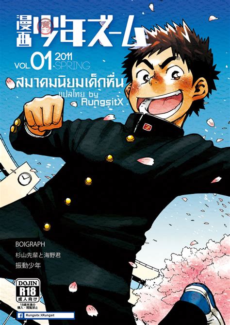สมาคมนยมเดกหน Shotaket Shota Scratch Omega Shounen Zoom