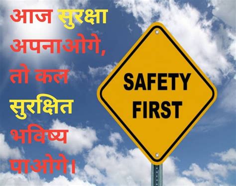 Top Most Popular Safety Slogan In Hindi Safety Slogan Part Safety