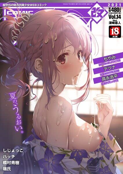 COMIC阿吽改 Vol 14 エロ漫画の表紙買い
