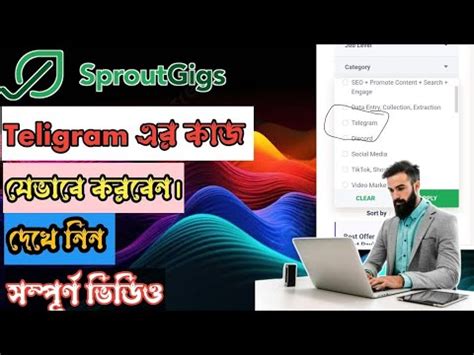 SproutGigs এ Teligram এর কজ যমন কর করবন সমপরণ ভডও YouTube