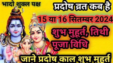 Bhado Pradosh Kab Hai September Pradosh Vrat Kab Hai Pradosh Kab