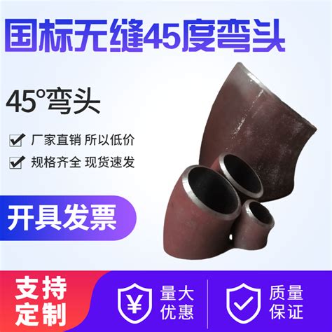 国标45度碳钢弯头冲压45无缝弯头焊接定制各种角度铁弯头钢制 淘宝网