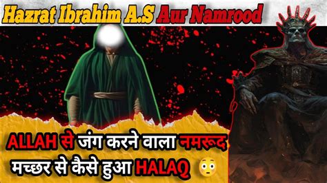 Hazrat Ibrahim As Aur Namrood Ka Waqia Story Of Prophet Abraham