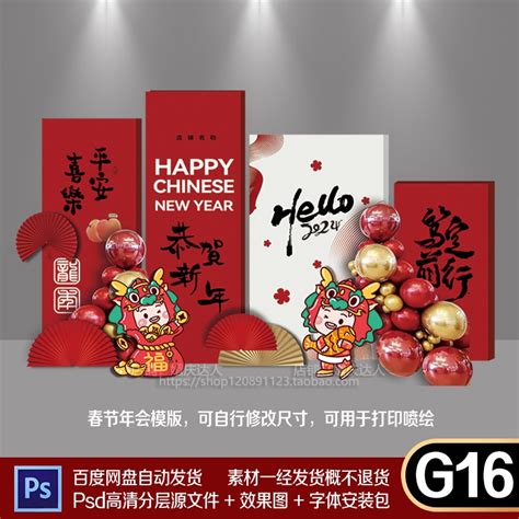 2024龙年公司新年年会元旦春节气球美陈布置背景kt板psd设计素材 Taobao