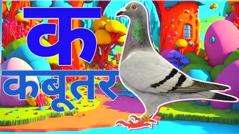 Ka Se Kabutar Ka Kha Gha Hindi Varnmala Song Hindi Alphabet Song Ka