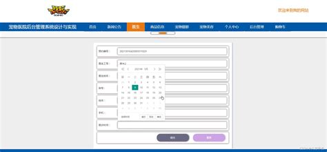 java毕设项目宠物医院后台管理系统设计与实现（java vue mybatis maven mysql） 宠物医院后台系统 csdn博客