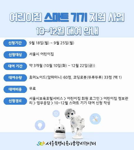 홍보알림 공지사항 어린이집 스마트 기기 알파미니 뚜루뚜루 10월 12월 대여 안내 선정결과 일자변경 서울시