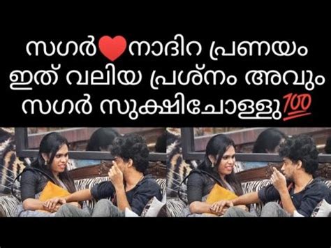 സഗർ നദറ ഈ പരണയ പരശന അവ YouTube