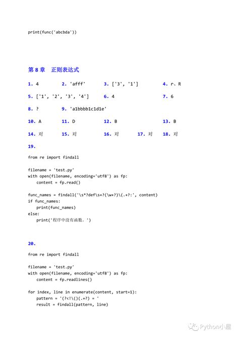 《python程序设计基础与应用（第2版）》课后习题参考答案 csdn博客