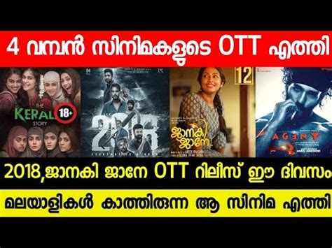 NEW MALAYALAM MOVIE 2018 THE KERALA STORY OTT RELEASE DATE CONFIRMED