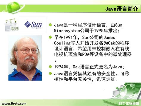 corejava核心编程 第一章：java语言简介 ppt download