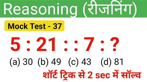 reasoning short trick in hindi part 37 reasoning practice set for ssc gd cgl chsl railway