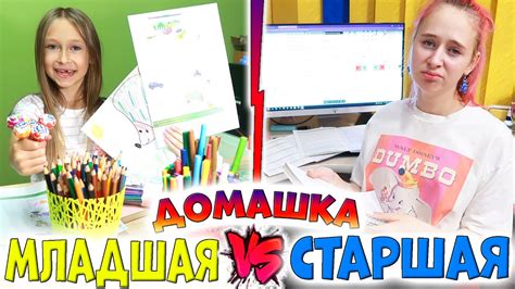 СТАРШАЯ сестра VS МЛАДШАЯ вредная когда делают домашнее задание Вайны