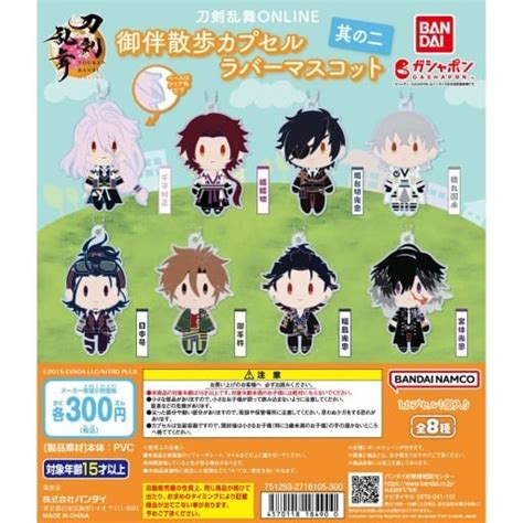駿河屋 刀剣乱舞ONLINE 御伴散歩カプセルラバーマスコット其の二カプセルトイ