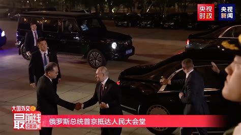 Guests Arrive At The Banquet For The Third Belt And Road Forum CGTN