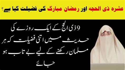 9 Zil Hajj Ke Roze Ki Fazilat Or Amal Zil Hijjah Ke 1 Se 9 Tareekh Ke
