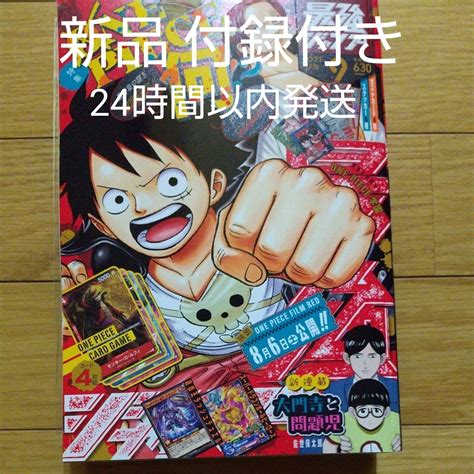 PayPayフリマ最強ジャンプ 9月号 付録付き 新品未開封 1冊