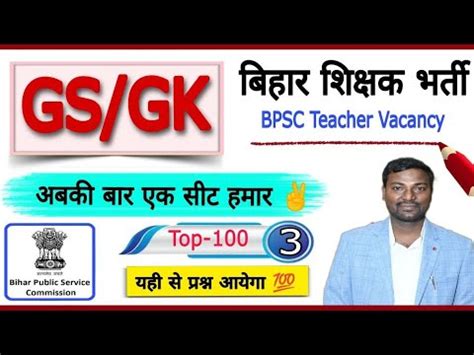 Bihar Teacher Gs Gk Bpscgk Bihar Scert Gs Gk Ll Bihar Shikshak