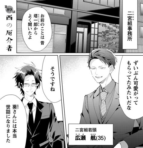 予告 組長娘と世話係 次回更新は来週5月3日 二宮組若頭 広 コミックELMO編集部 さんのマンガ ツイコミ 仮