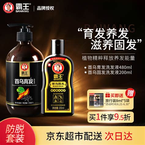 霸王防脱育发滋养480ml首乌育发洗发液 200ml霸王首乌固发洗发液图片 价格 品牌 评论 京东