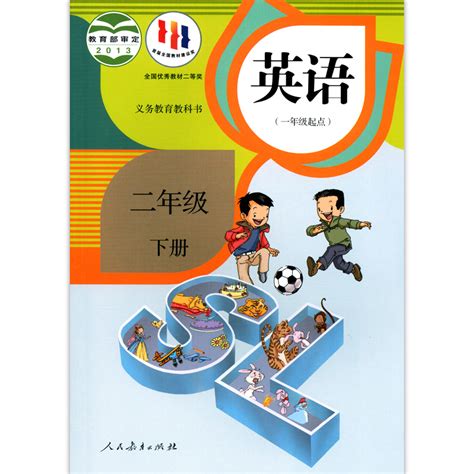 2023小学英语二年级下册英语书课本教材教科书学生用书 一年级起点 人教版2年级下册英语书下人民教育出版社小学英语二下2下1起点 虎窝淘