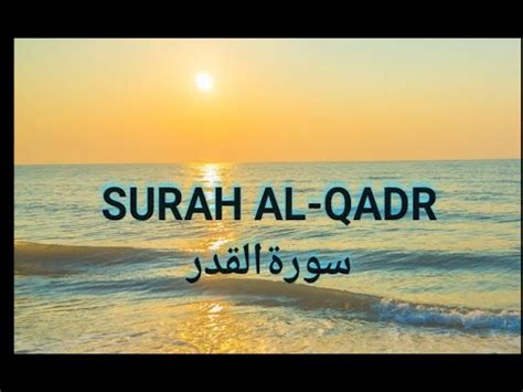 Surah Al Qadr Repeat Full Surah Qadr With HD Text Word By Word Quran