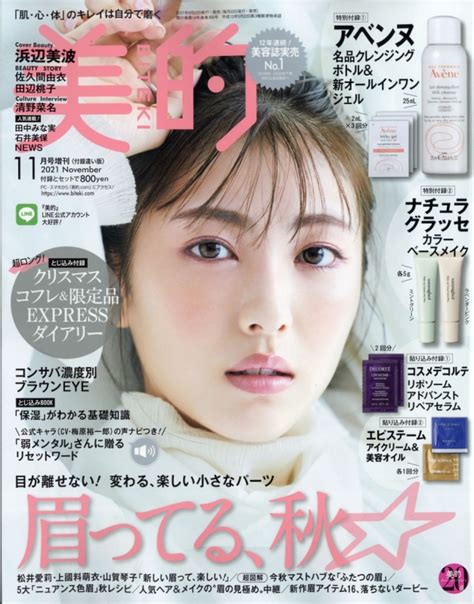 付録違い版 美的 BITEKI 2021年 11月号増刊 美的編集部 HMV BOOKS online 074441121