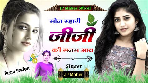 Uchate Meena Geet