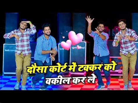 दस करट मई टककर क वकल कर ल dausa court maai takkar ko vakil kar