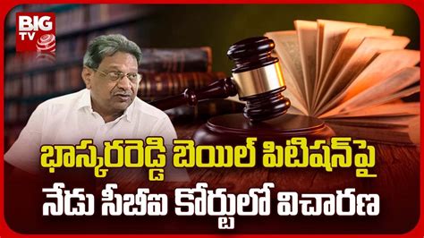 YS Bhaskar Reddy వఎస భసకర రడడ బయల పటషన ప నడ సబఐ