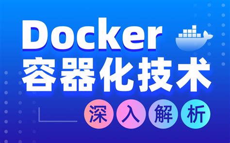 docker 10分钟快速入门