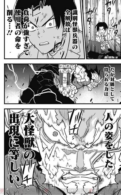 画像1 1怪獣8号50話すべては未来のために命を懸けた戦いの行方は 電撃オンライン