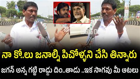 Common Man Fire On Chandrababu L Common Man Sensational Comments On