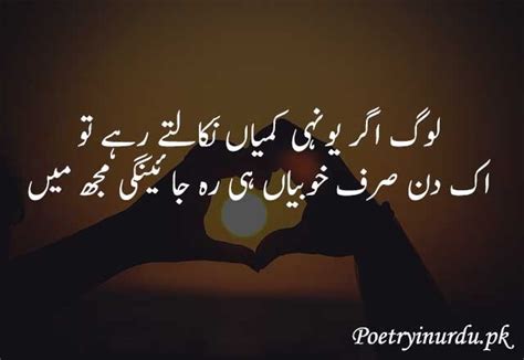 Best Heart Touching Poetry In Urdu Heart Touching Shayari