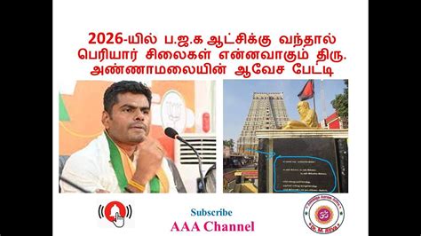 2026 யல பஜக ஆடசகக வநதல பரயர சலகள எனனவகம தர