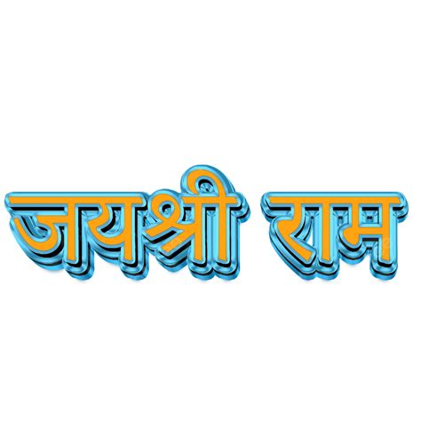 Jay Shri Raam Hindi Calligraphy Jay Shri Raam Hindi PNG Transparent