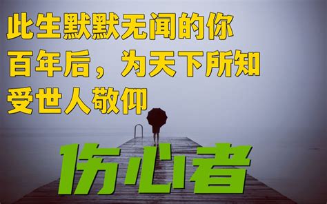 何夕科幻作品伤心者生不逢时催人泪下北海先生原创 北海先生原创 北海先生原创 哔哩哔哩视频